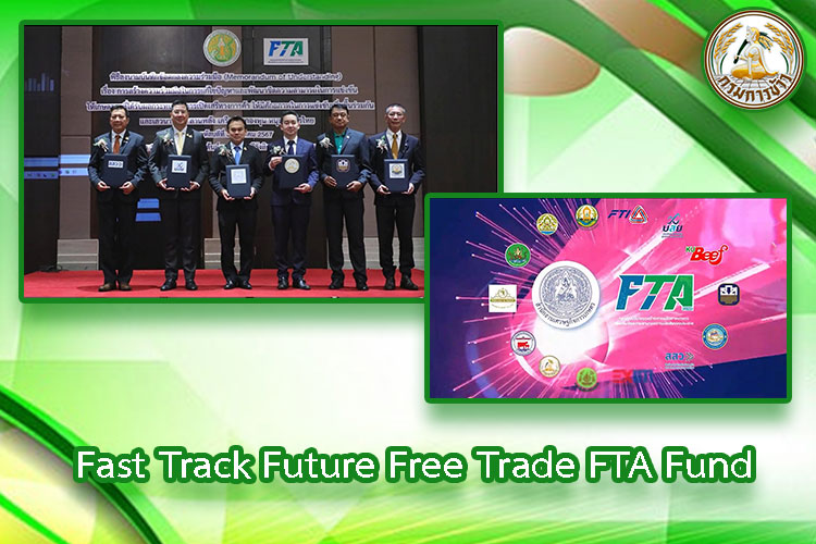 Fast Track Future Free Trade FTA Fund